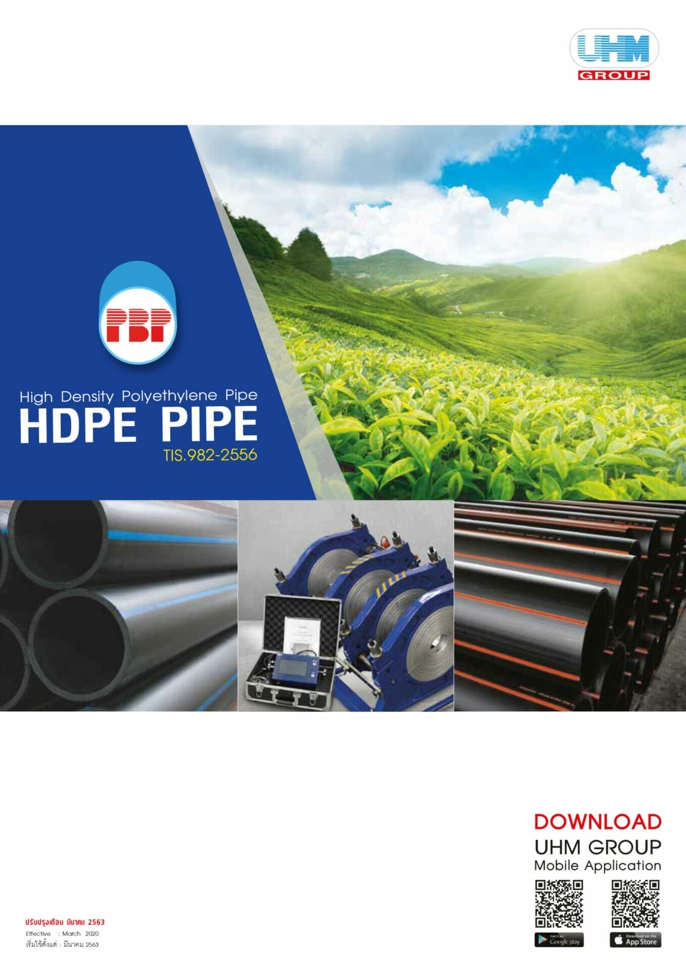 ท่อเอชดีพีอี HDPE | Home Tool Center